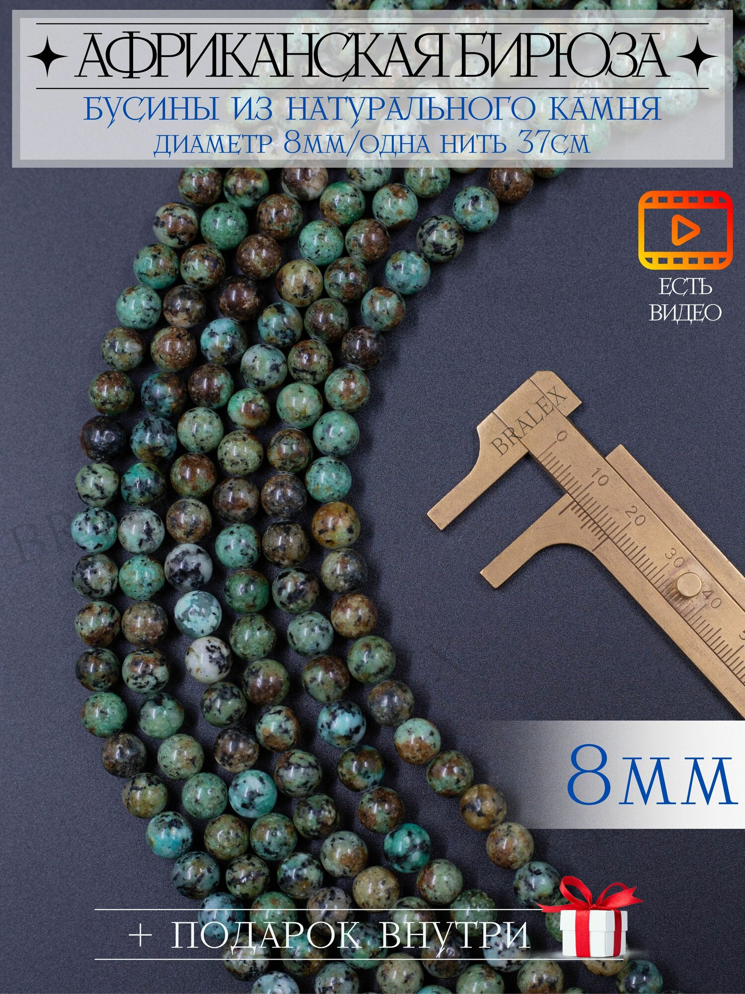 Бусины 8мм из натурального камня африканская бирюза