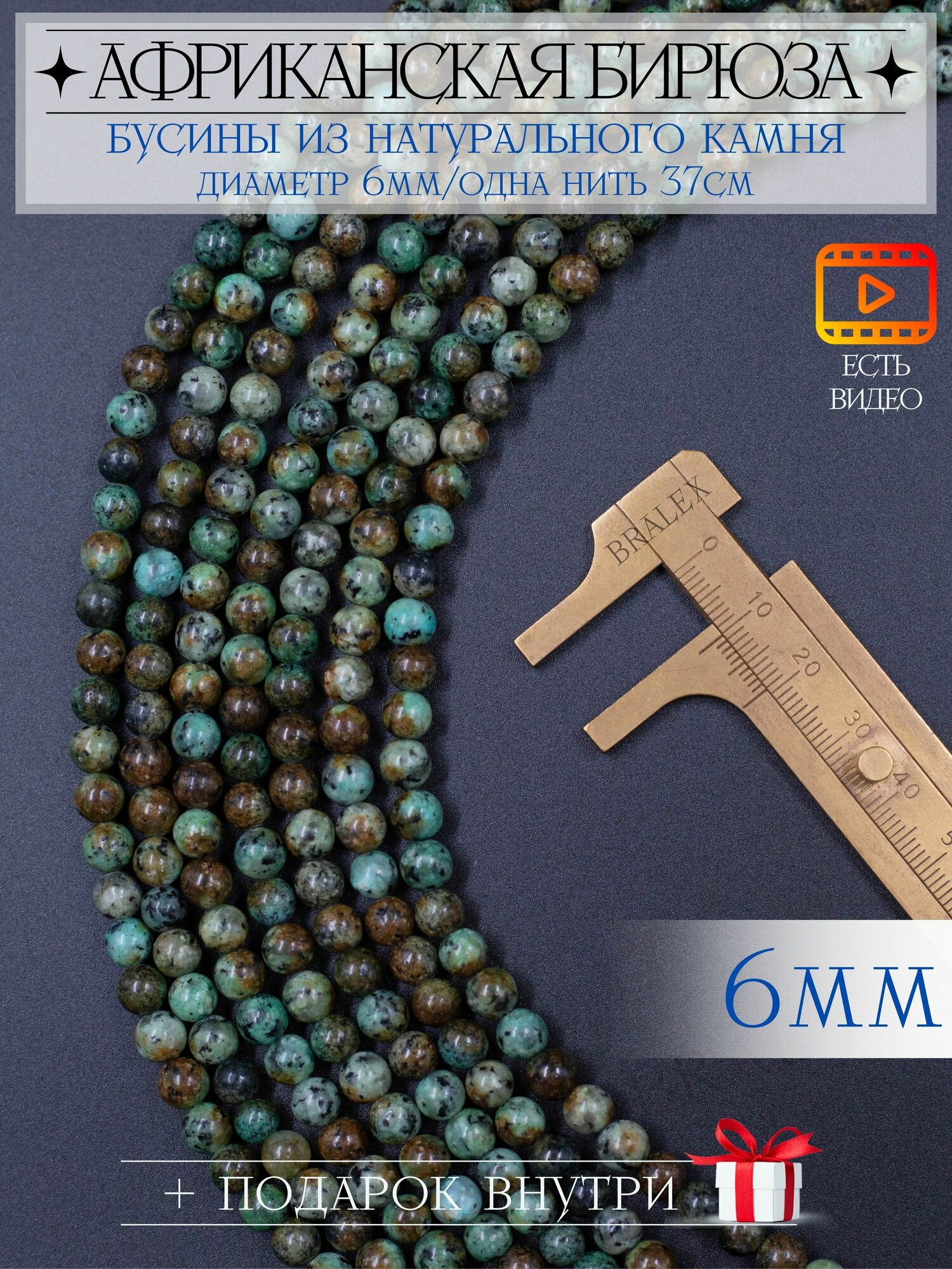 Бусины 6мм из натурального камня африканская бирюза