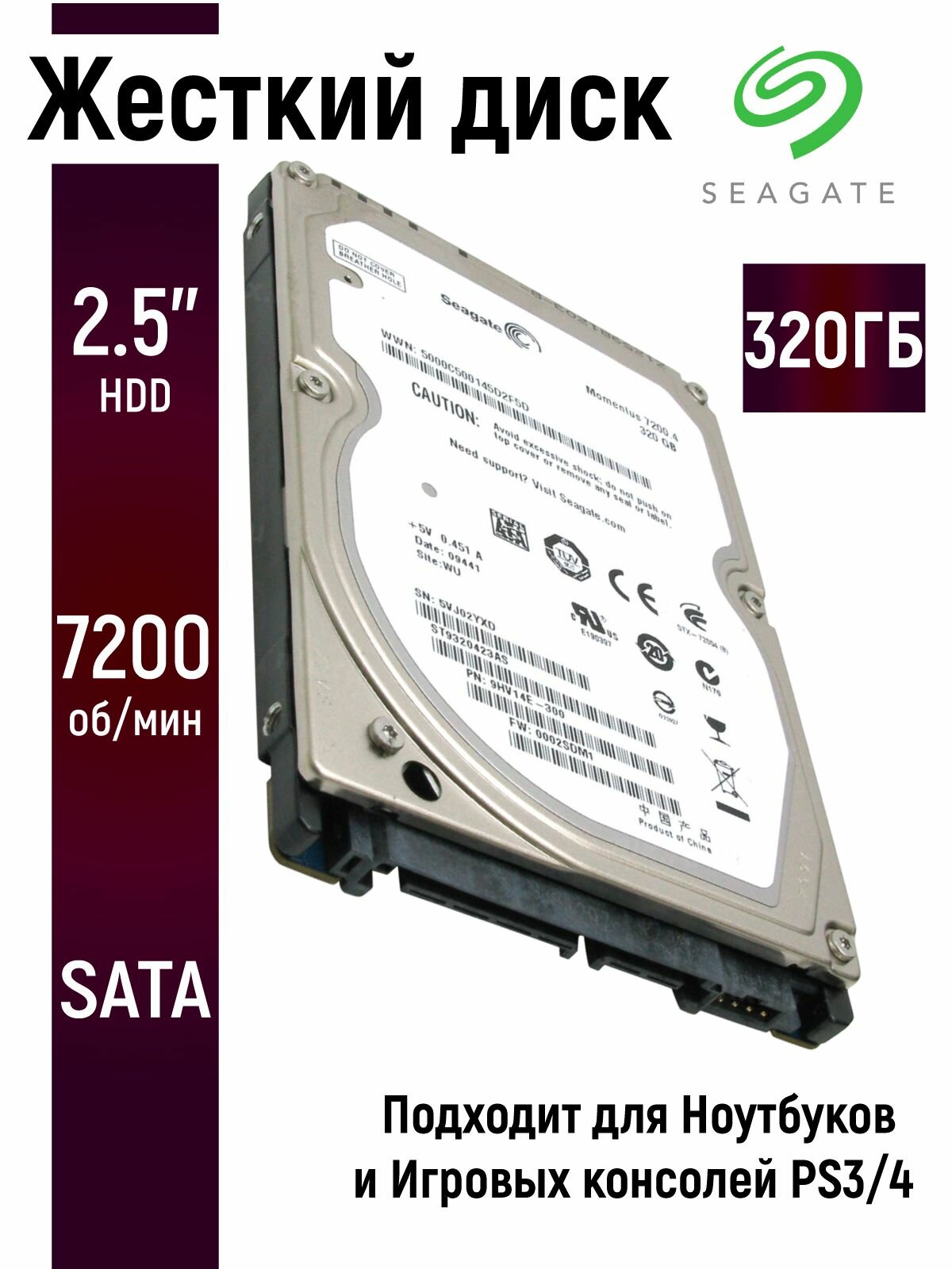 Внутренний жесткий диск для ноутбука Seagate 320ГБ 2.5 дюймов ST9320423AS