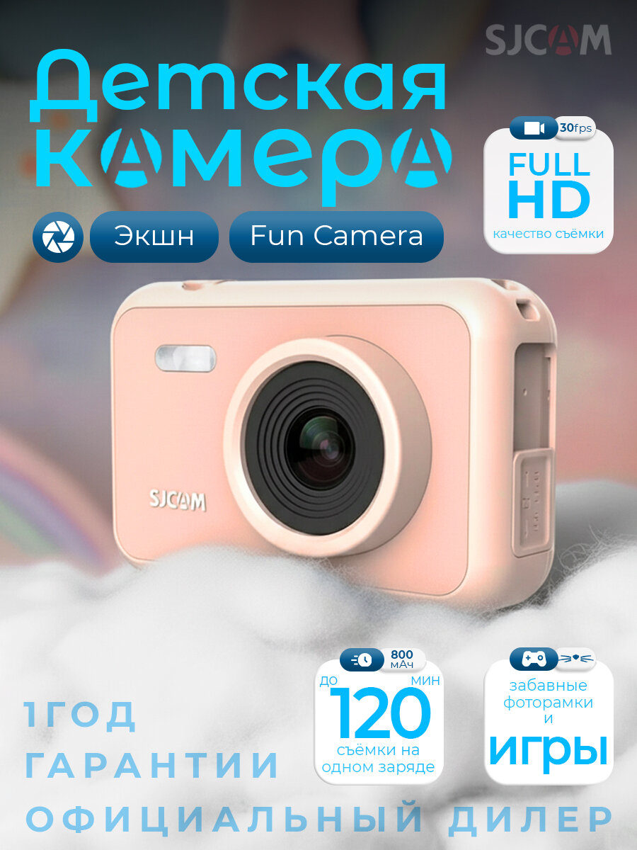 Оригинал Экшн камера для детей SJCam Fun Camera, FullHD, аккумулятор 800 мА*ч, разрешение 4К, розовая