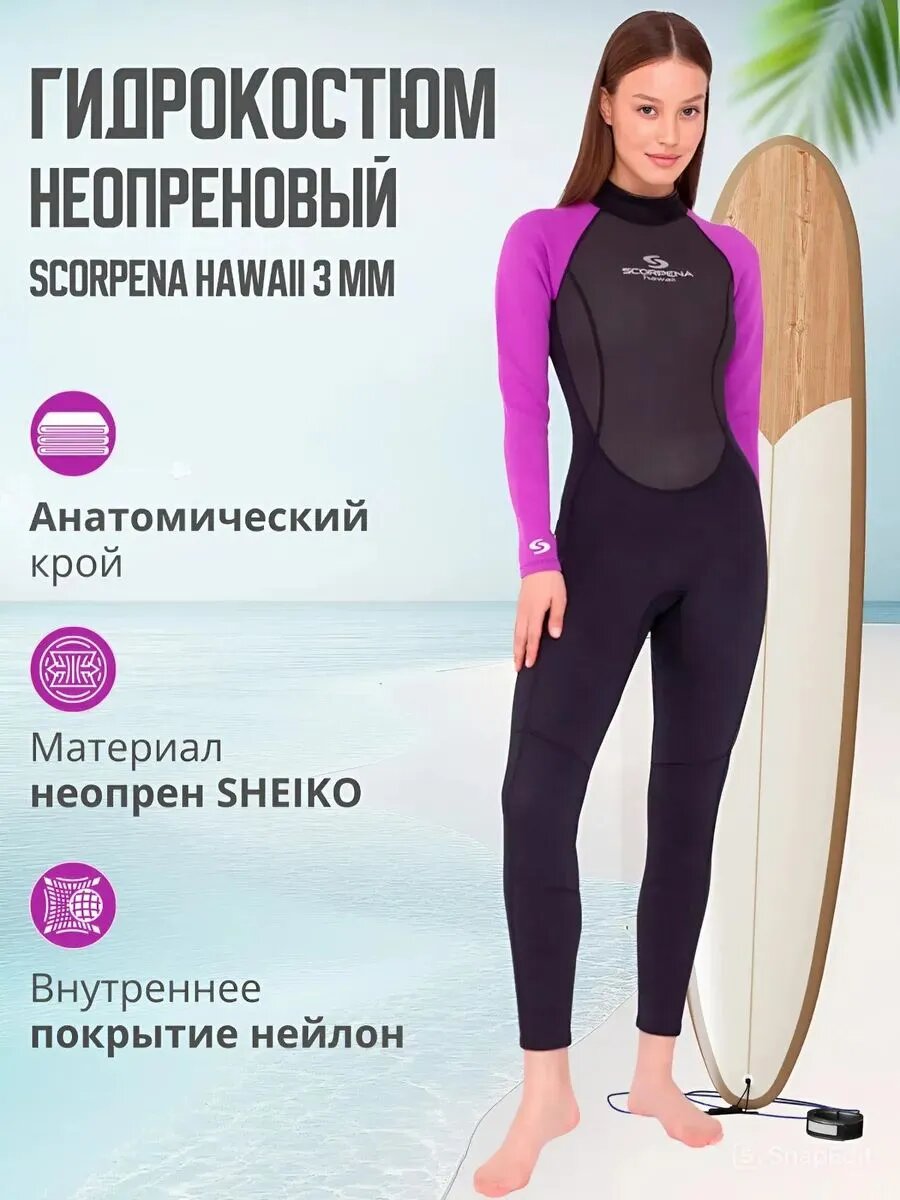 Гидрокостюм женский Scorpena Hawaii 3 мм