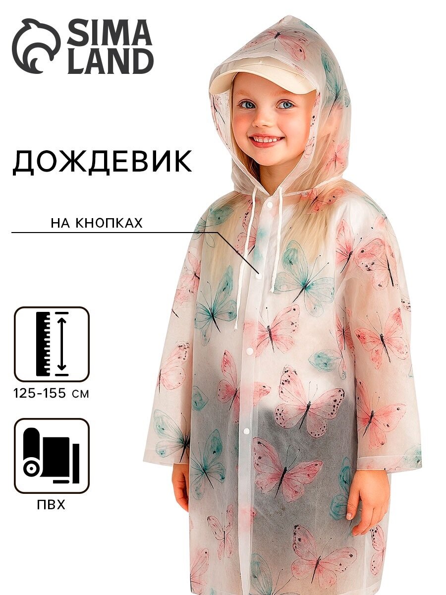 Плащ-дождевик Детские дождевики
