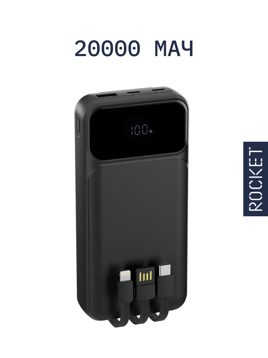 Внешний аккумулятор ROCKET Stock, 20000 mAh