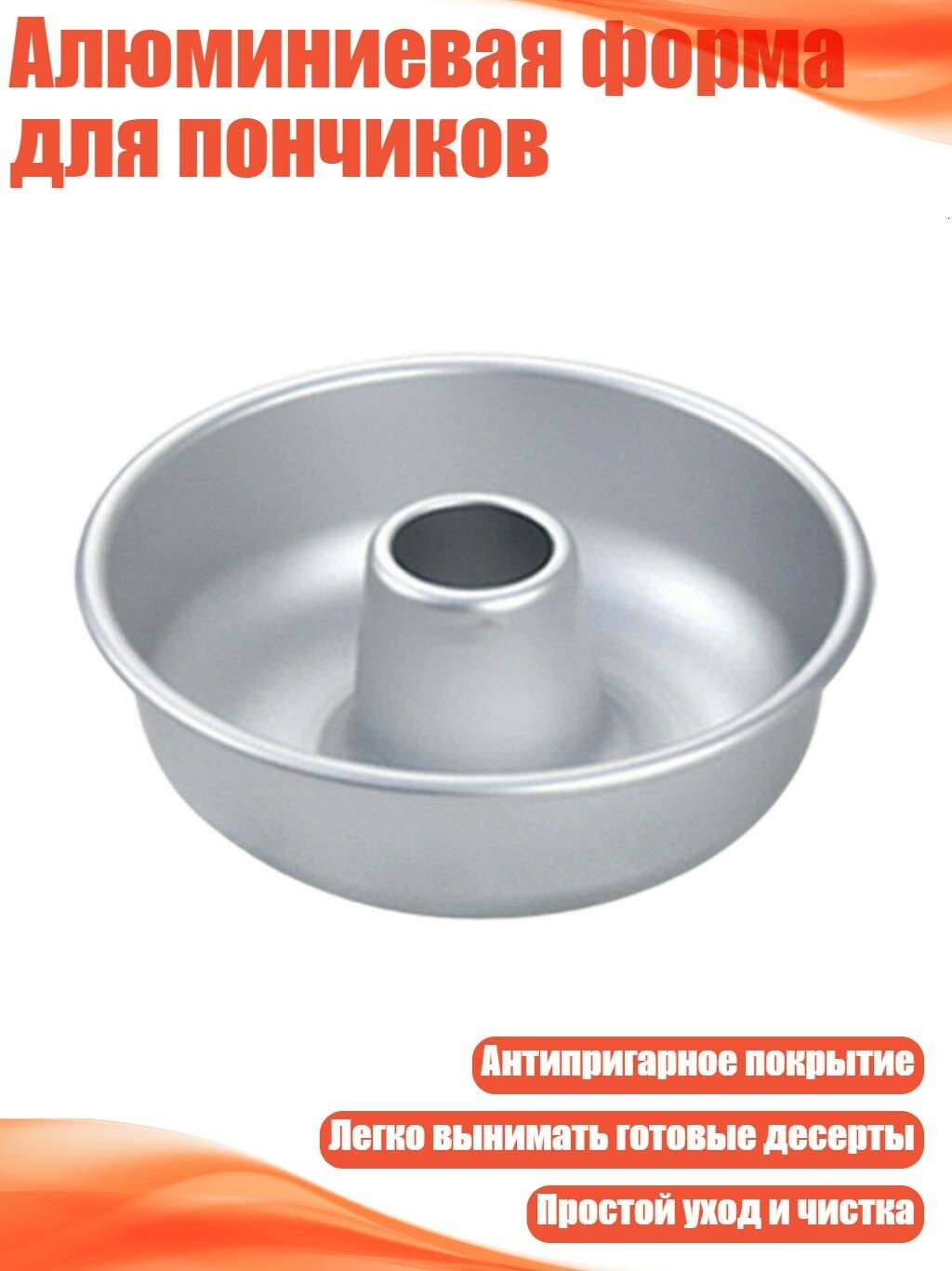 Алюминиевая форма для пончиков, H02