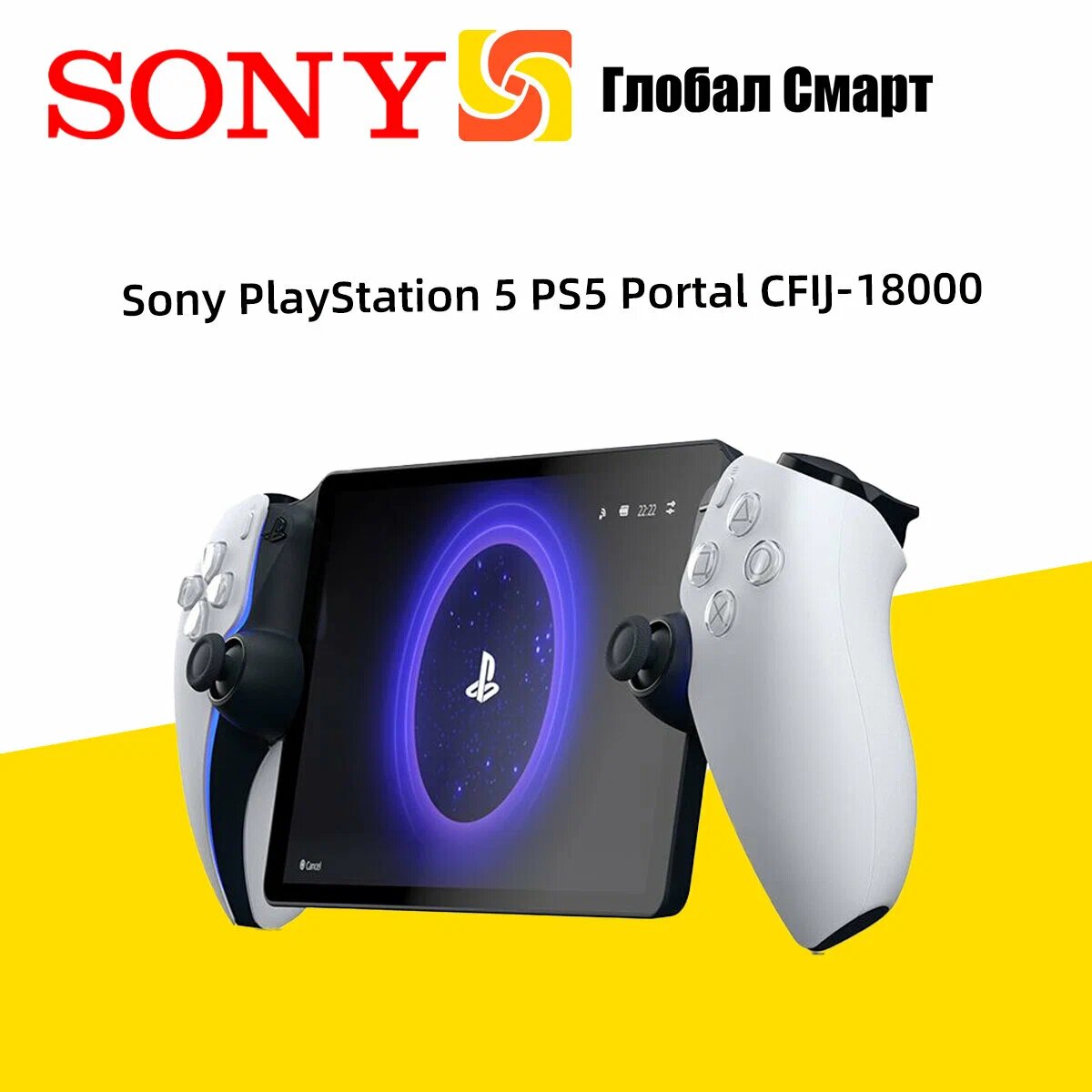 Игровая приставка Sony PS5 PlayStation Portal Remote Player Портативный Pусский язык Глобальная версия