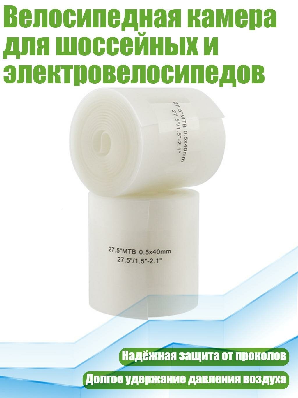 Велосипедная камера для шоссейных и электровелосипедов, 27,5 дюйма