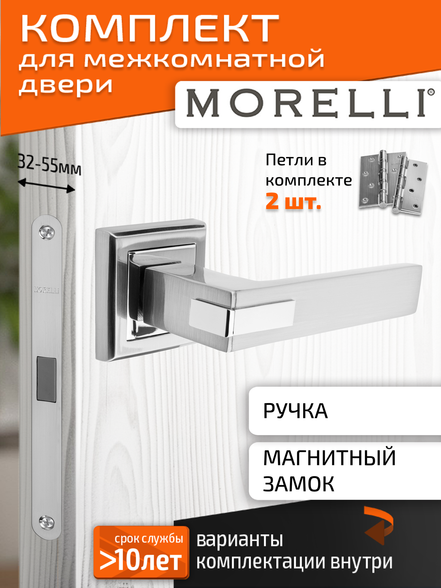 Комплект для межкомнатной двери Morelli ручка MH 43 S SC/CP + магнитный замок + врезные петли/ матовый хром