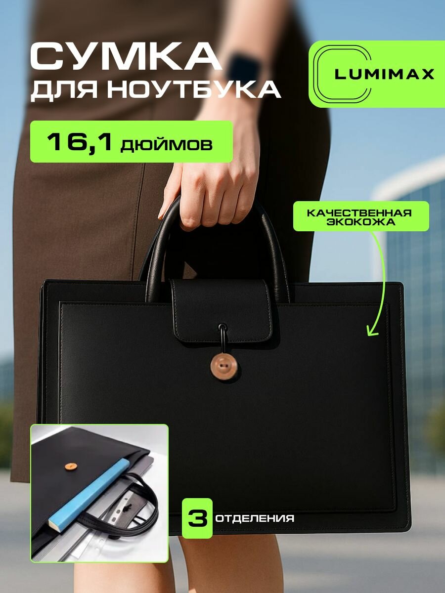 Сумка для ноутбука и документов до 16.1" с ручкой
