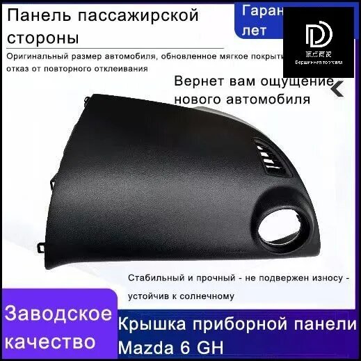 Накидка автомобильная для Mazda 6 GH 2007-2013, ABS пластик, 1 шт, черная