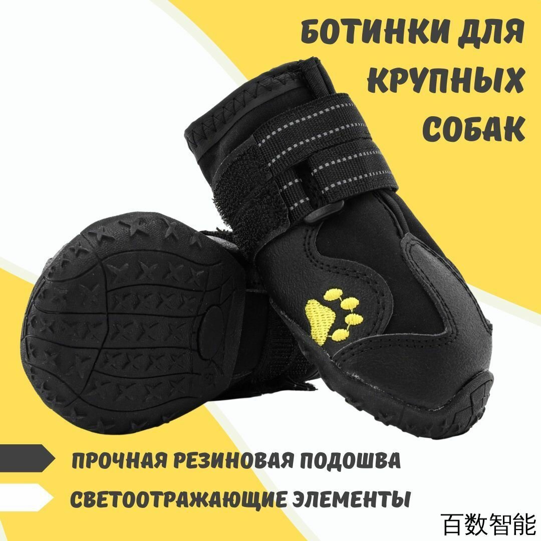 Ботинки сапоги обувь с резиновой подошвой для собак средних и крупных больших пород