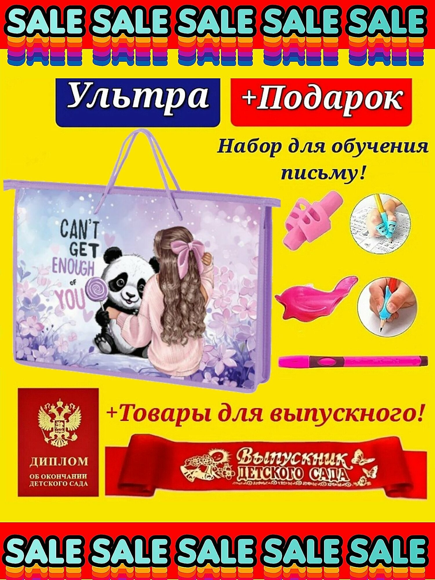 Набор Первоклассника "Ультра" в пластиковой папке "Верь в свои мечты" + диплом и лента "Выпускник детского сада" + Подарок набор для обучения письму