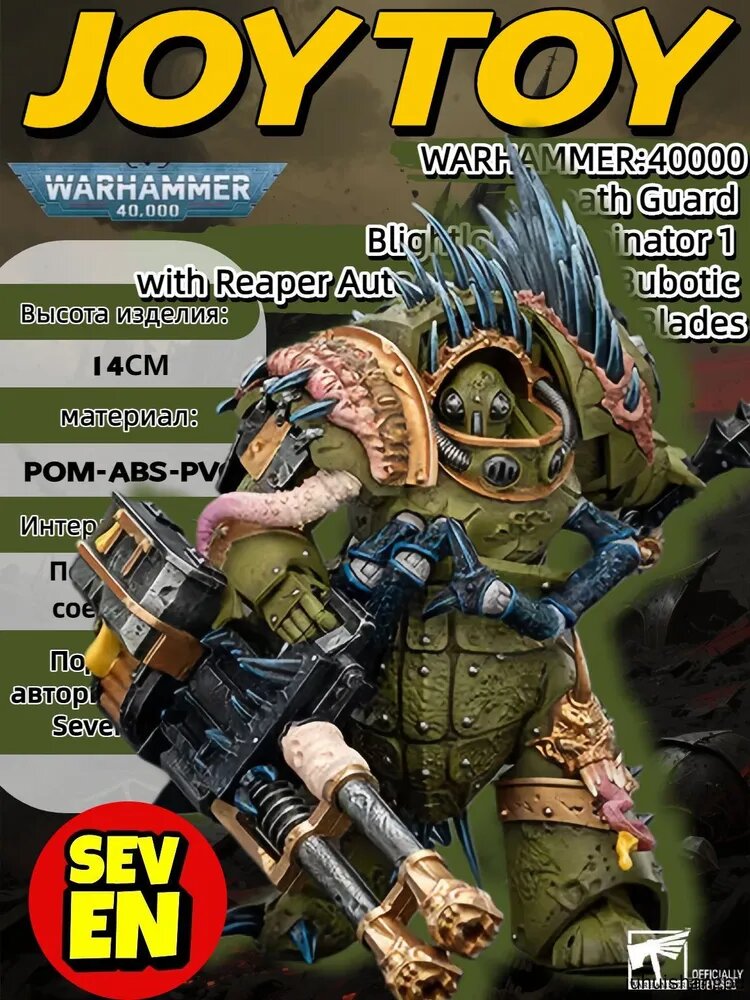 SevenTitans Подвижная фигурка JOYTOY Warhammer 40K Death Guard Blightlord Terminator Squad 1 with Reaper Autocannon and Bubotic Blades 1/18 nодаpок коллекция игрушек