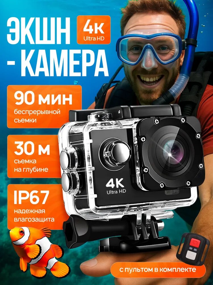 Экшн камера водонепроницаемая, гоу про камера 4k с креплениями и пультом ДУ