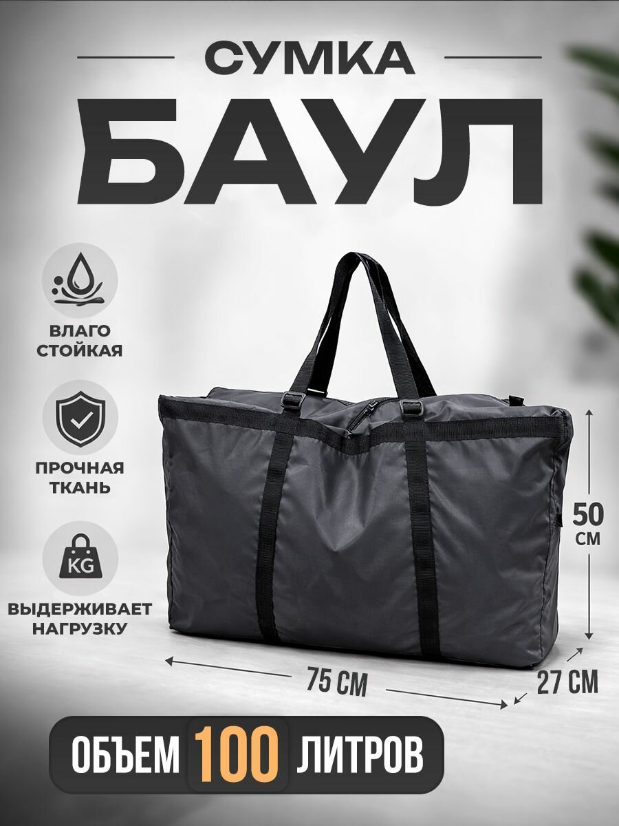 Сумка дорожная