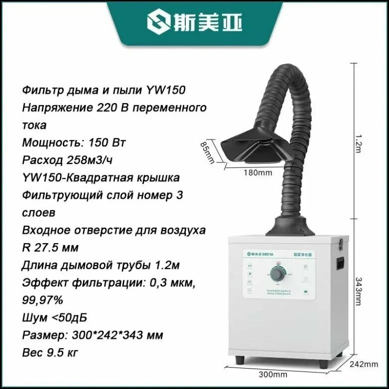 Эксклюзивный дымоуловитель с производительностью 258 м /ч, мощностью 150 Вт и скоростью потока 12 м/с для устранения пыли