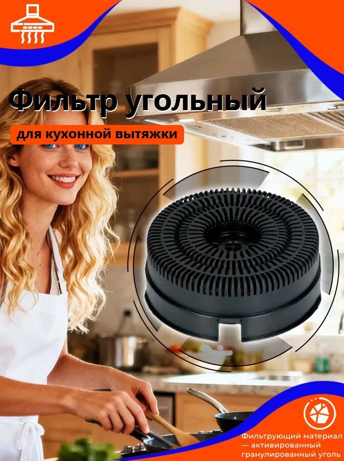 Фильтр угольный (2 шт.) для вытяжек Mod.58 (Тип 58) 4055374690, для кухонной вытяжки