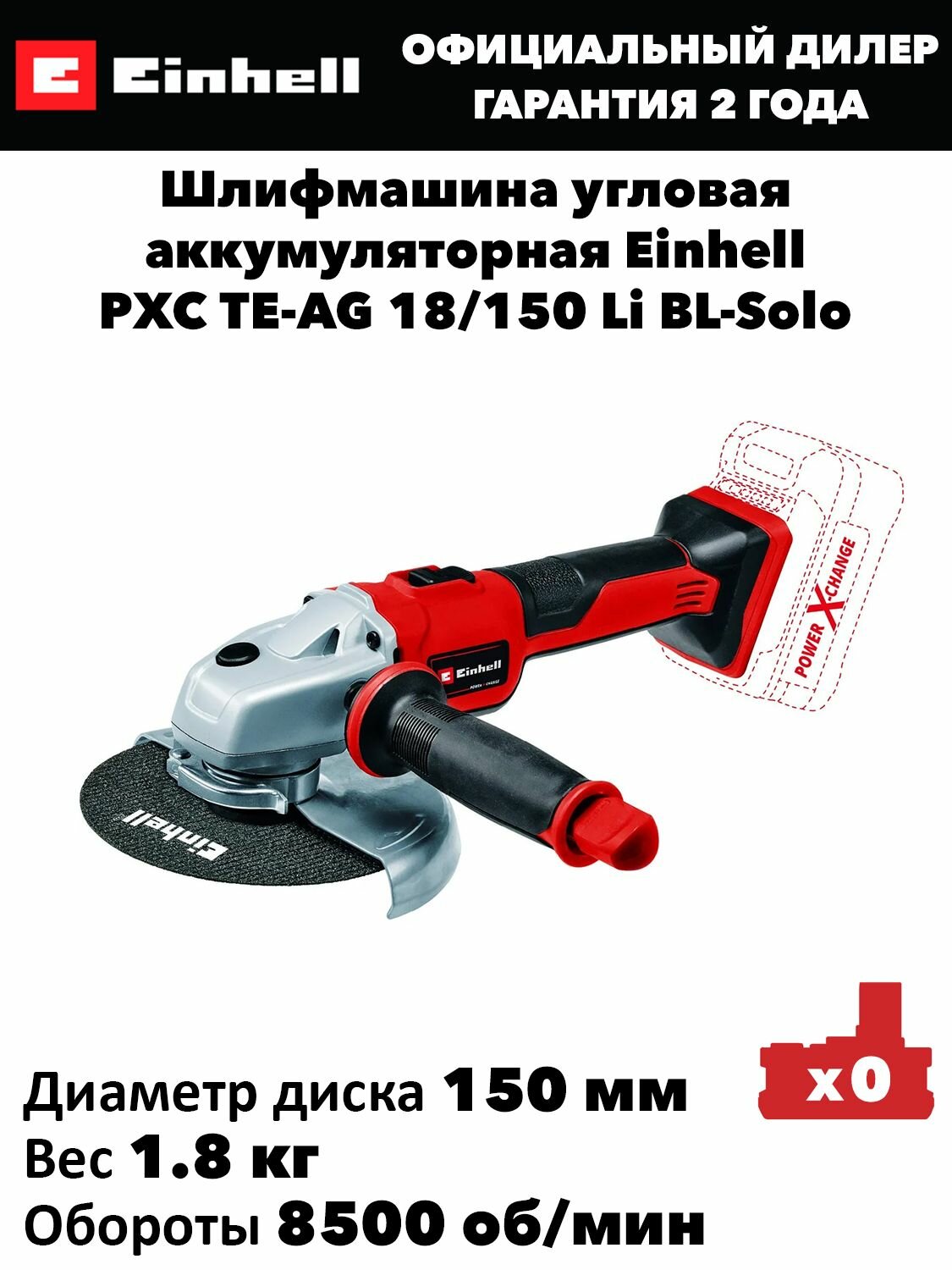Шлифмашина угловая аккумуляторная Einhell PXC TE-AG 18/150 Li BL-Solo