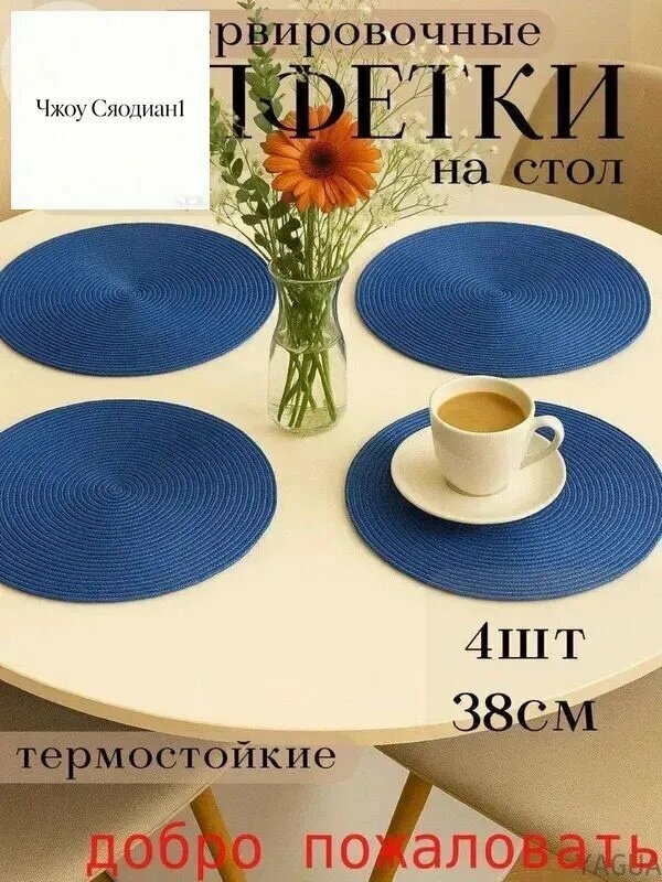 Салфетка сервировочная Полипропилен 38x38см, 4шт.