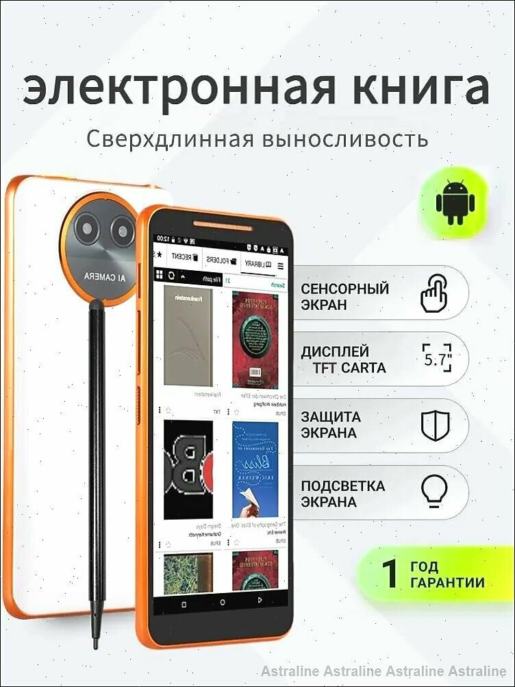 5.7" Электронная книга, оранжевый, белый