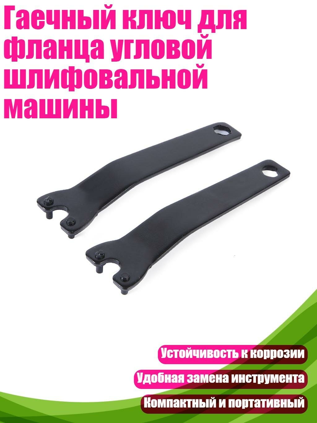 Гаечный ключ для фланца угловой шлифовальной машины, Черный