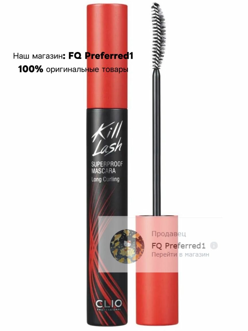 CLIO KILL LASH Mascara / Водостойкая тушь для ресниц Клио ТОН 01 Long Curling. Южная Корея