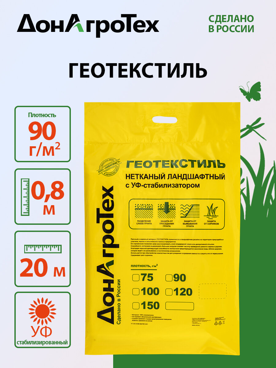 Геотекстиль 90 г/м² нетканый ландшафтный 0,8×20 м ДонАгроТех, черный