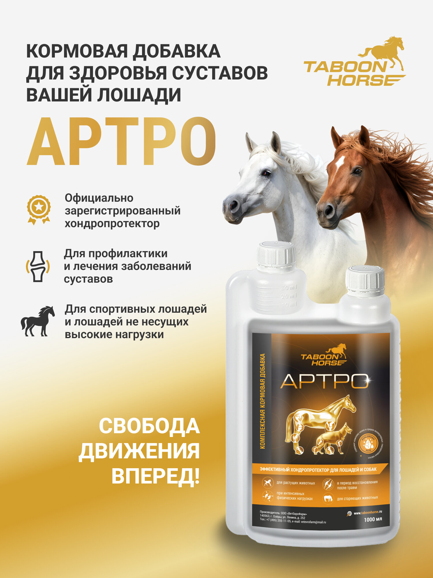 "Табун Хорс Артро" эффективный хондропротектор для лошадей 1000 мл кормовая добавка