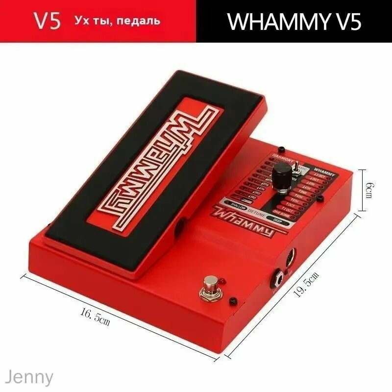 Процессор эффектов для электрогитары Whammy V5