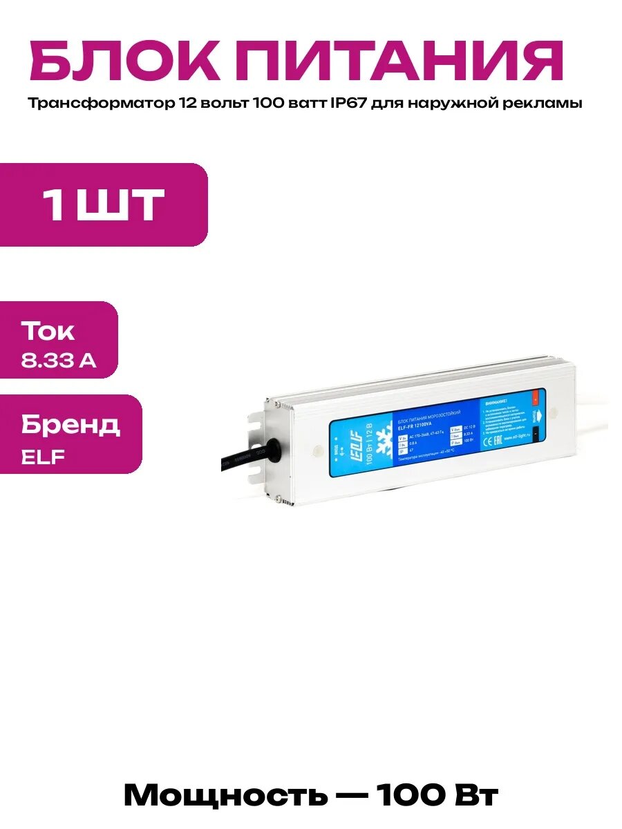 Герметичный драйвер 12В 100Вт IP67 для светодиодной техники