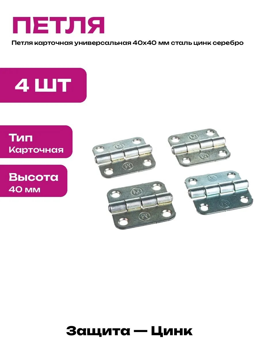 Петля стальная накладная ПН5-40 для мебели врезная 40х40 мм