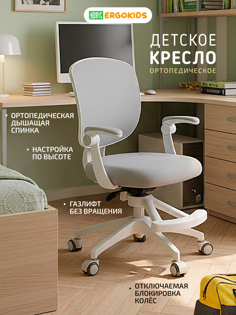 Растущее компьютерное детское кресло с подлокотниками Ergokids Soft Air Plus Y-240 серое