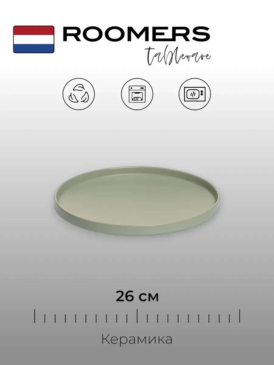 Тарелка круглая, 26 см, каменная керамика , Нидерланды