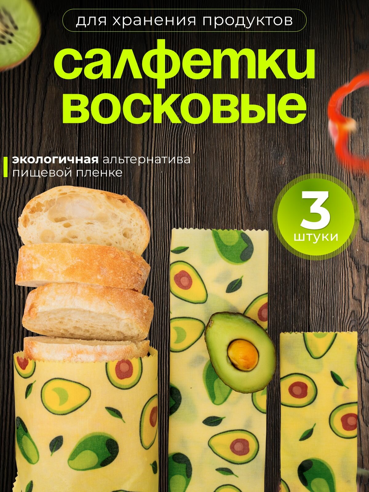 Восковые салфетки для хранения продуктов многоразовые от Пчёлки Олли, 3 шт