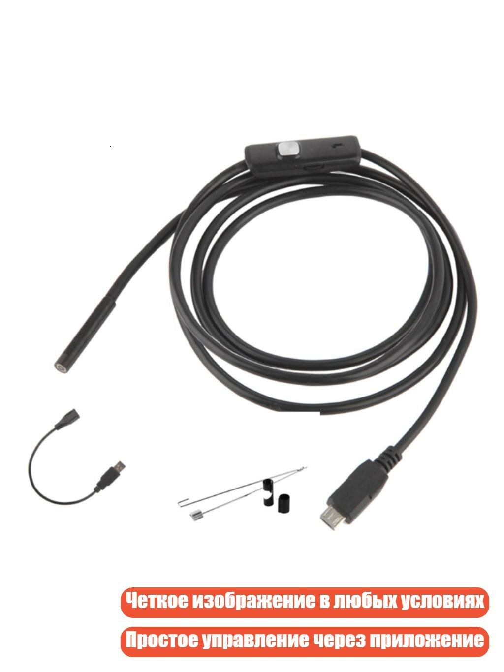 USB-эндоскоп с 6 светодиодами, 1 m