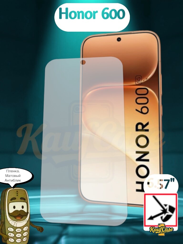 Защитная пленка матовая, с вырезом под фронтальную камеру для Honor 600 (6.57"), . На экран