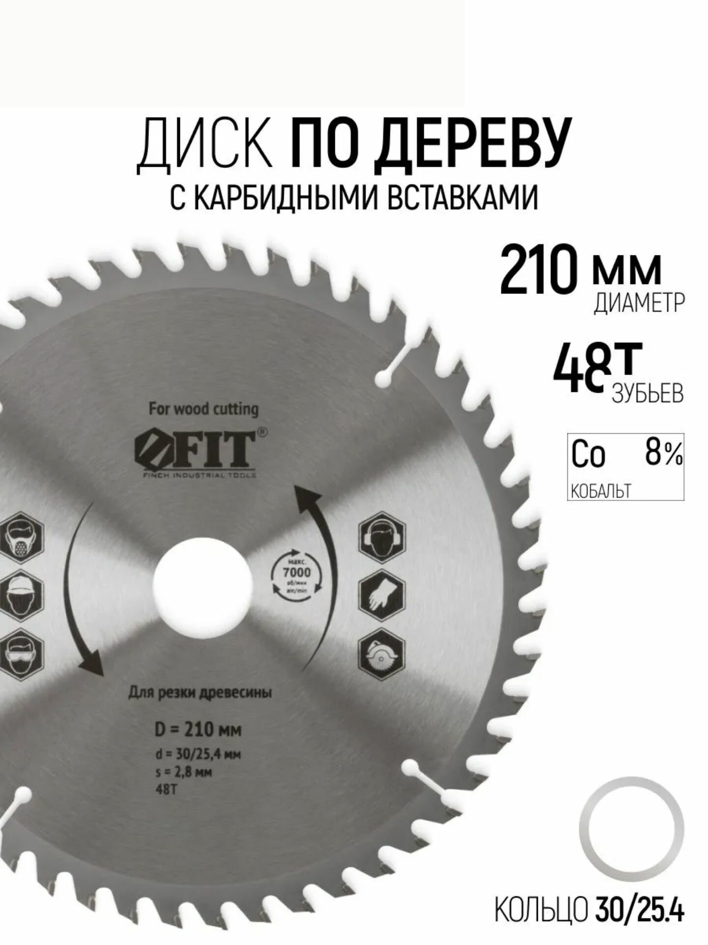 FIT Диск пильный по дереву 210 х 30/25,4 х 48T карбидные режущие вставки для циркулярной пилы