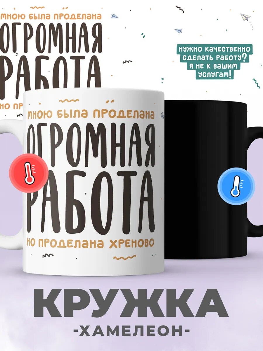 Кружка от "jojomojo" хамелеон с приколом в офис, керамическая, 330мл