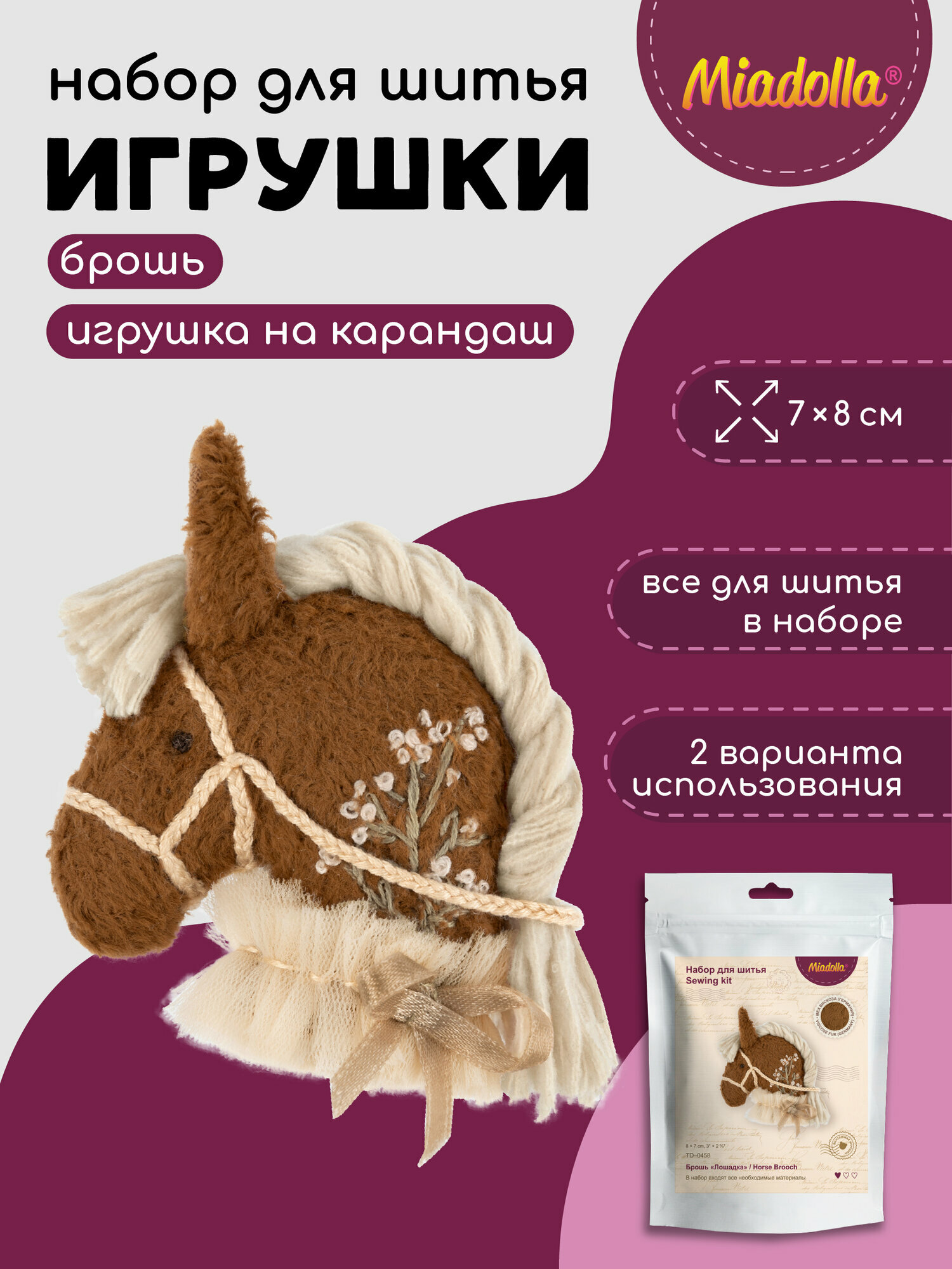 Набор для шитья игрушки "Miadolla" TD-0458 Брошь «Лошадка»