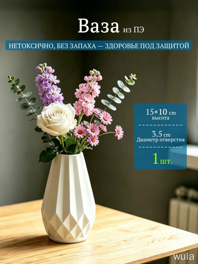 Ваза wula, геометрическая, 15×10 см, 3.5 см диаметр, 1 шт, для дома, без запаха