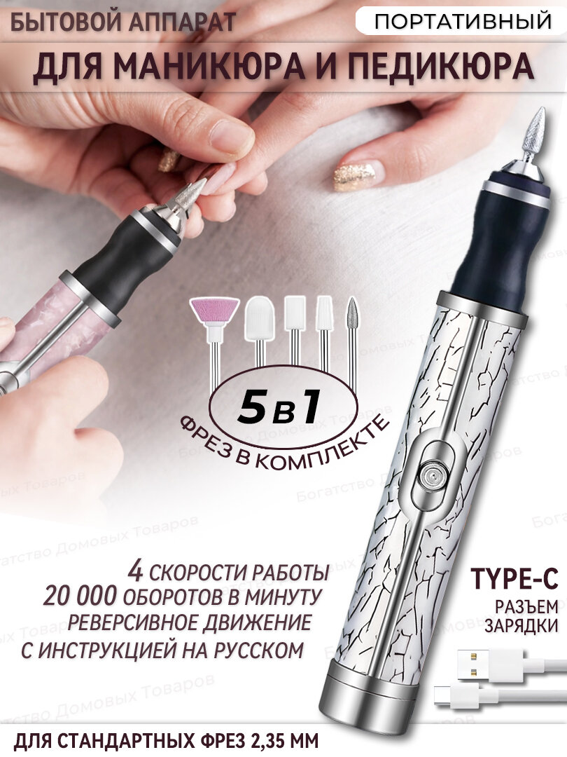 Аппарат для маникюра, педикюра маникюрный аппарат педикюрный аппарат прибор для маникюра прибор для педикюра