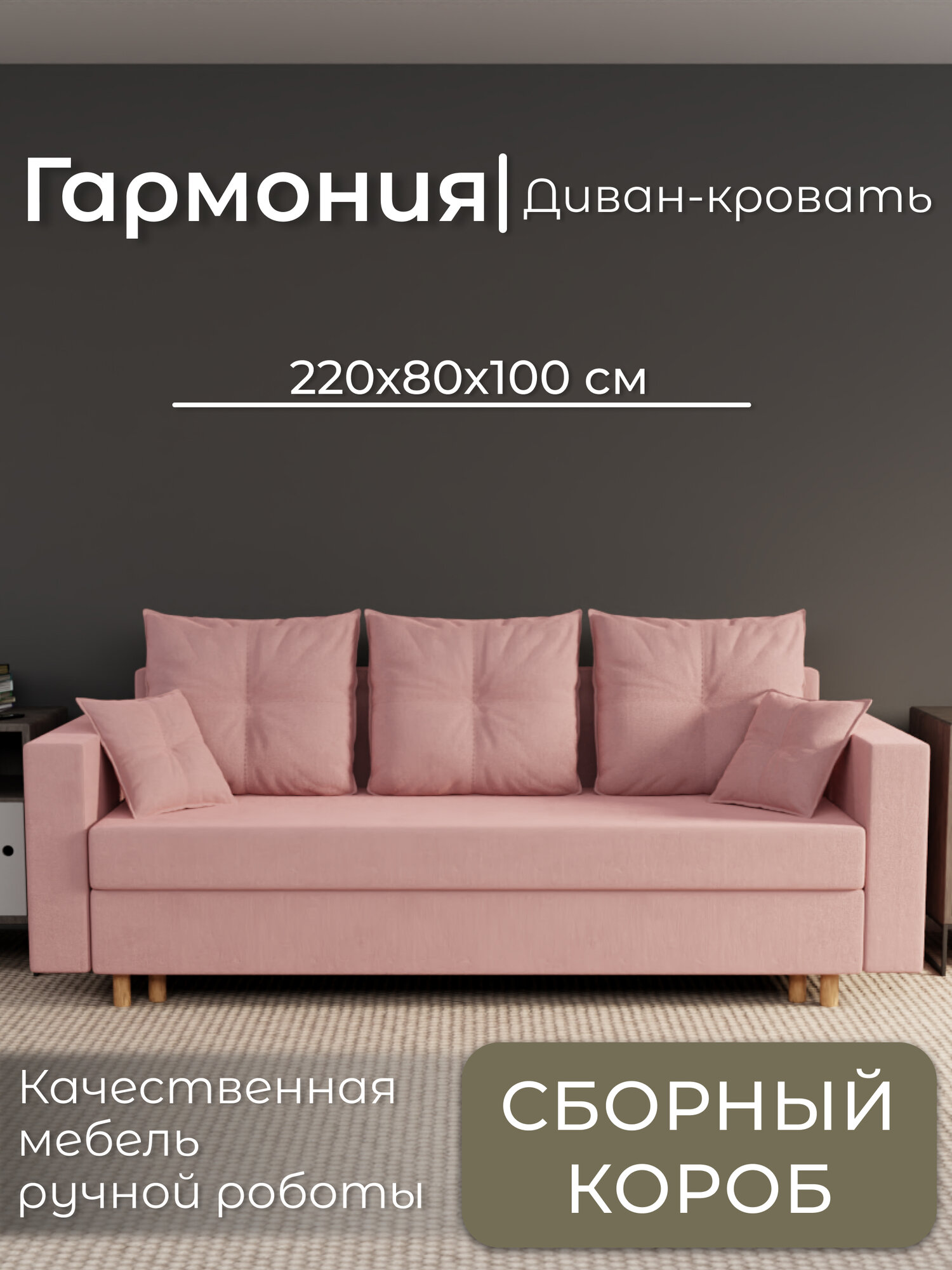 Диван, диван-кровать, диван раскладной "Гармония" ППУ, Велютта люкс 62, размеры 220х80х100, розовый