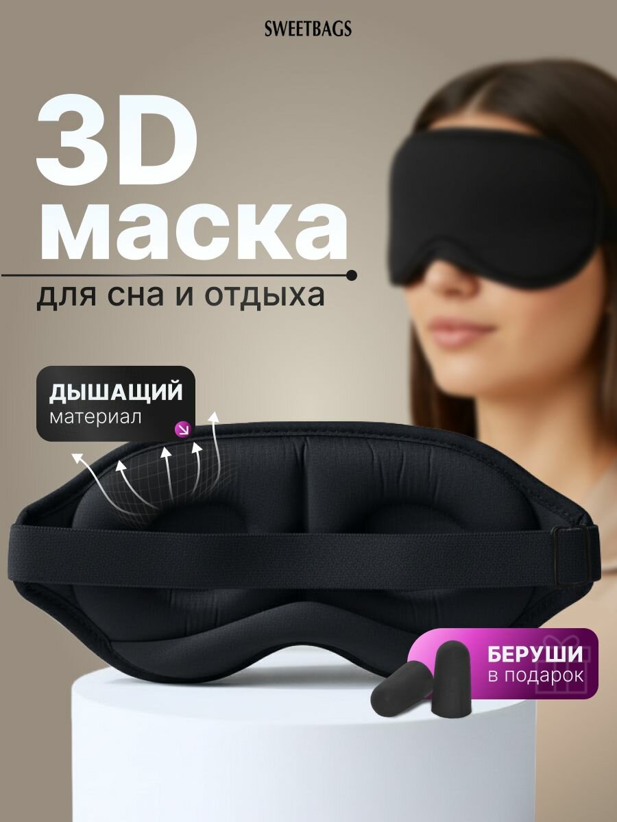 Маска для сна женская мужская мягкая, маска 3d удобная для дома, самолета и путешествий с эффектом памяти, повязка на глаза