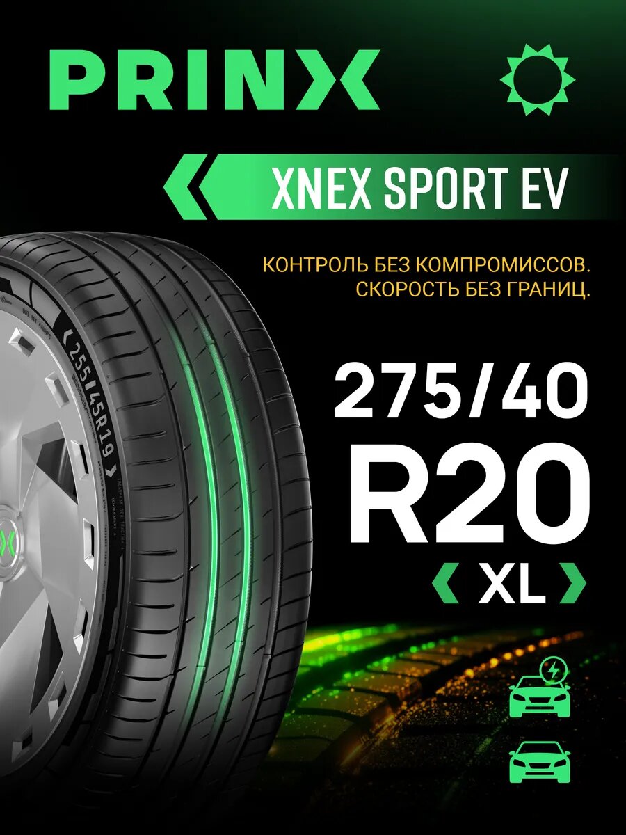 Шины летние 275/40R20 106Y XNEX SPORT EV (XL)