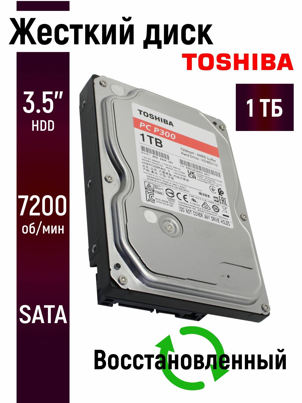 Внутренний жесткий диск Toshiba 1Тб для ПК, видеонаблюдения 3.5 дюймов HDWD110-V