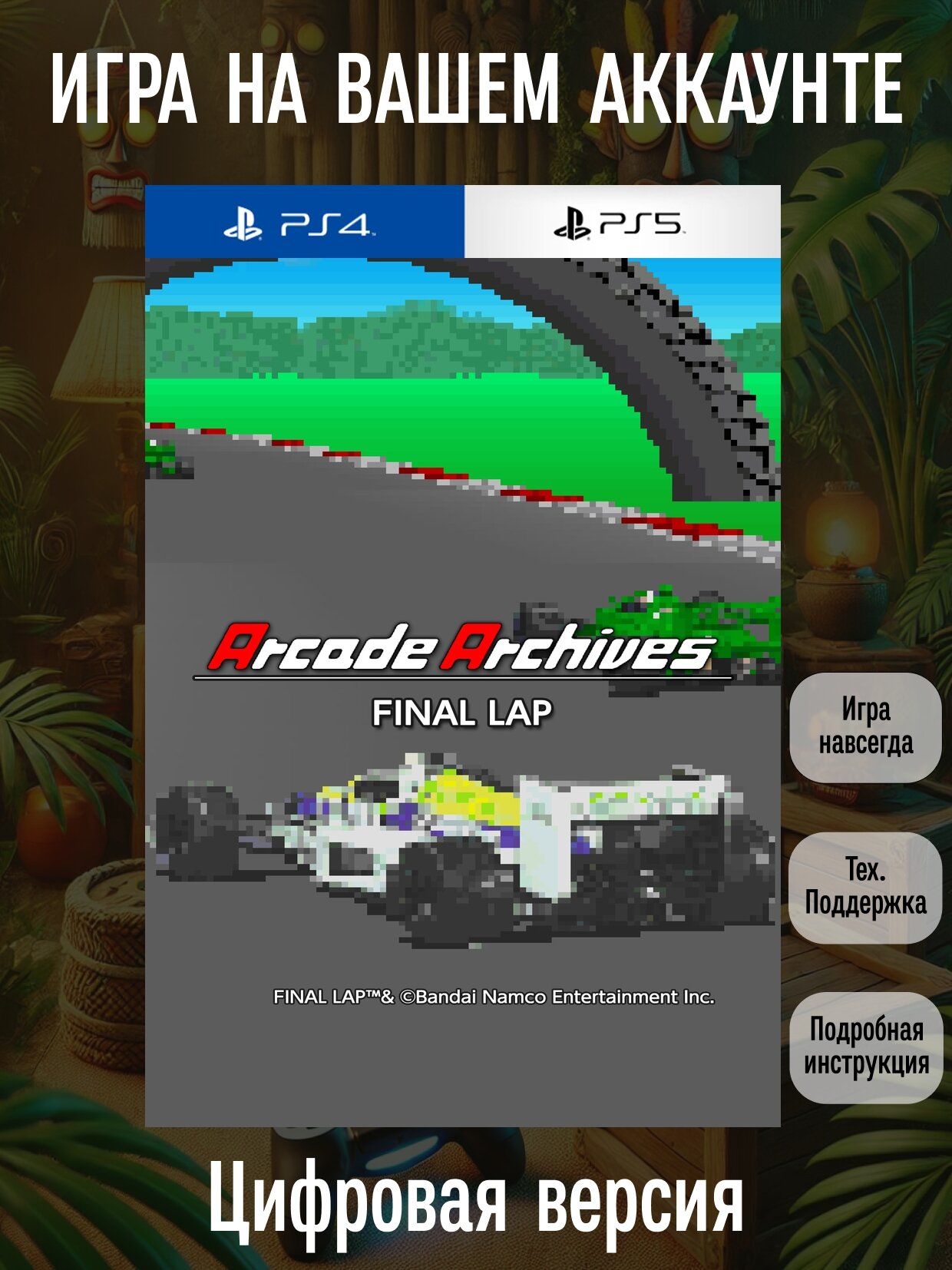 Arcade Archives FINAL LAP | PlayStation 4/5 | английский язык | Вождение и гонки