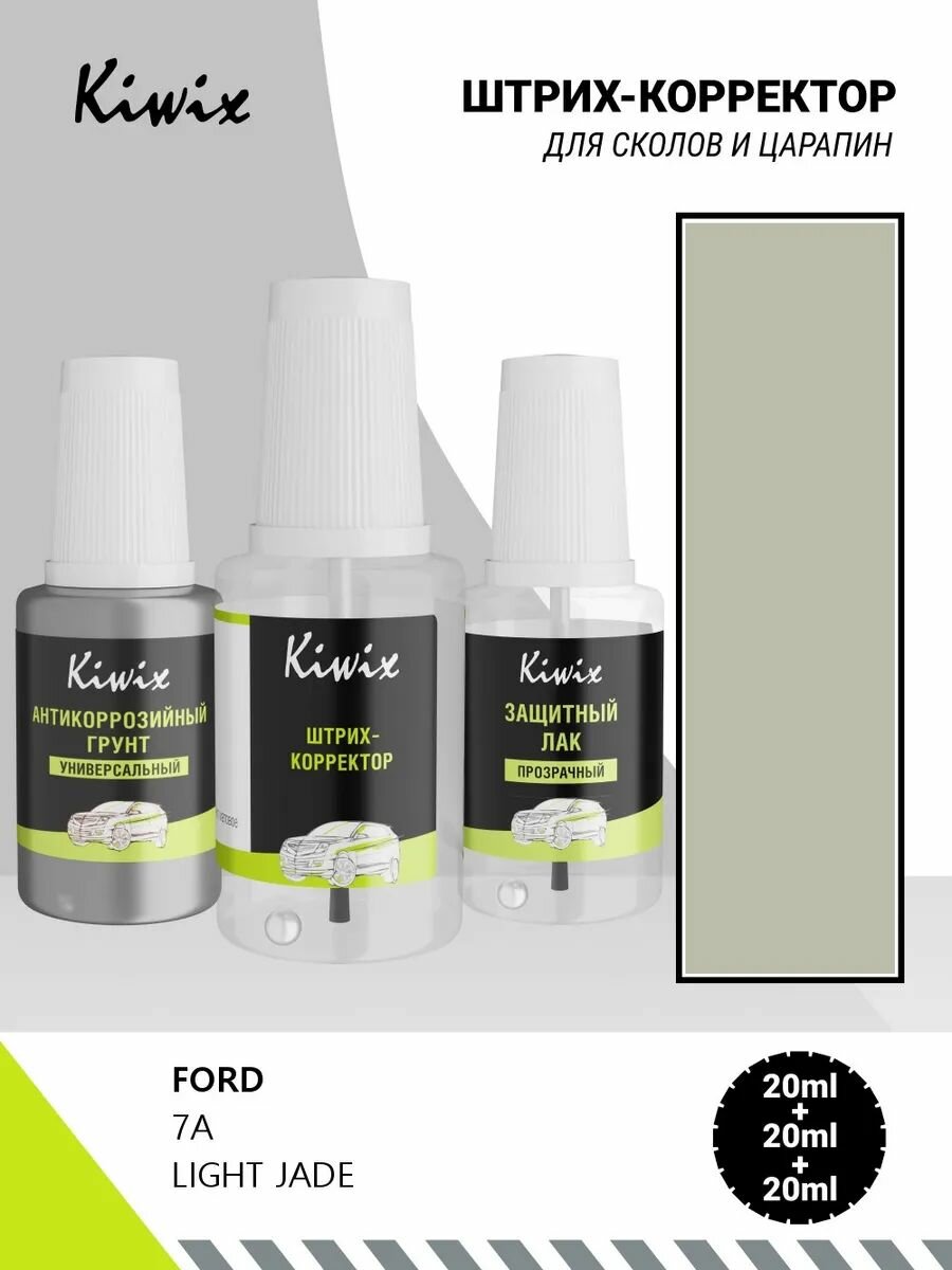 Подкраска FORD 7A LIGHT JADE 20мл + лак + грунт