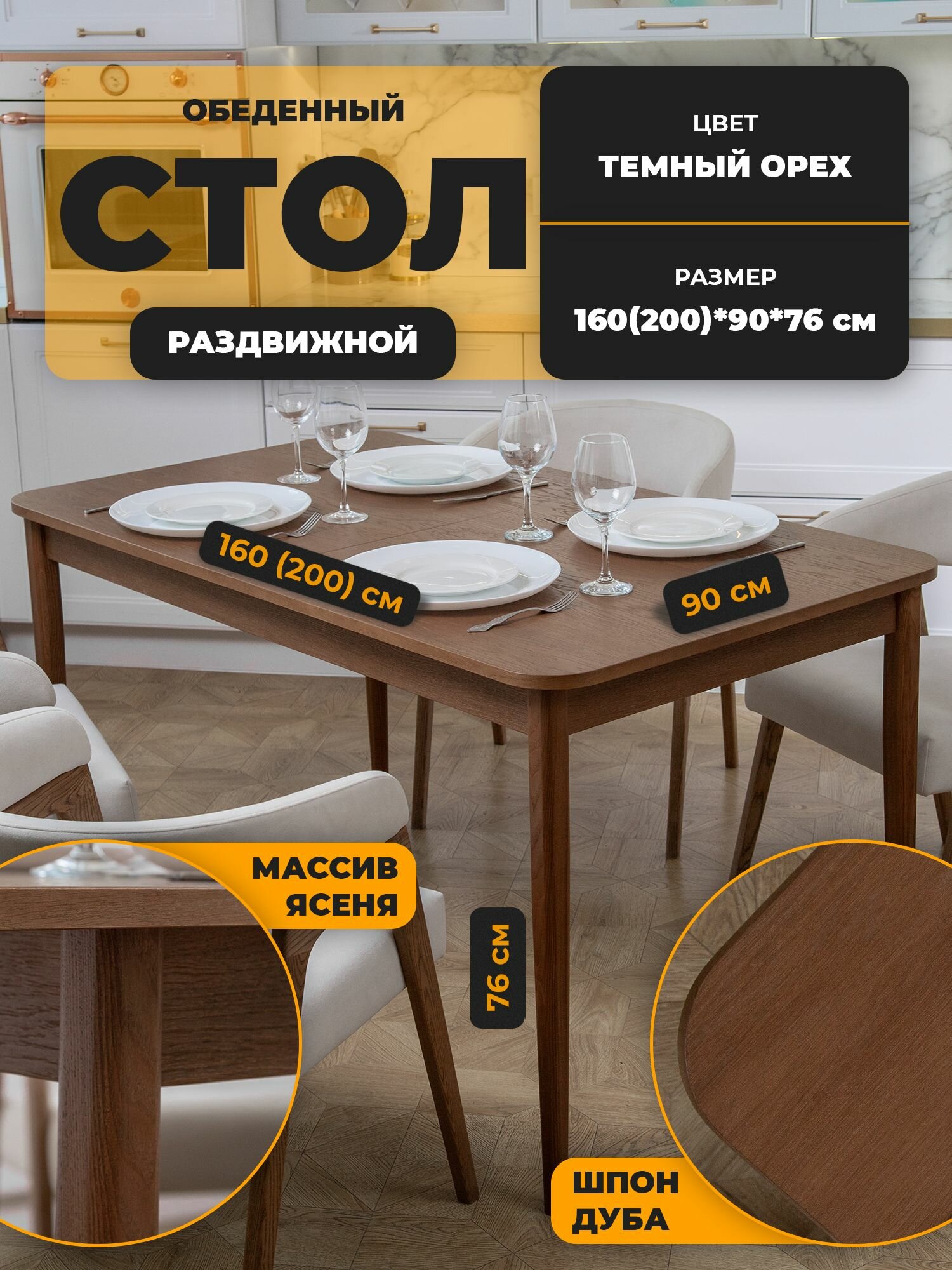 Стол обеденный раздвижной кухонный деревянный