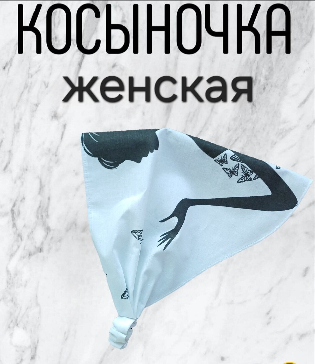 Косынка для женщин из хлопка 100% , ручная работа, от Лету Декор Россия