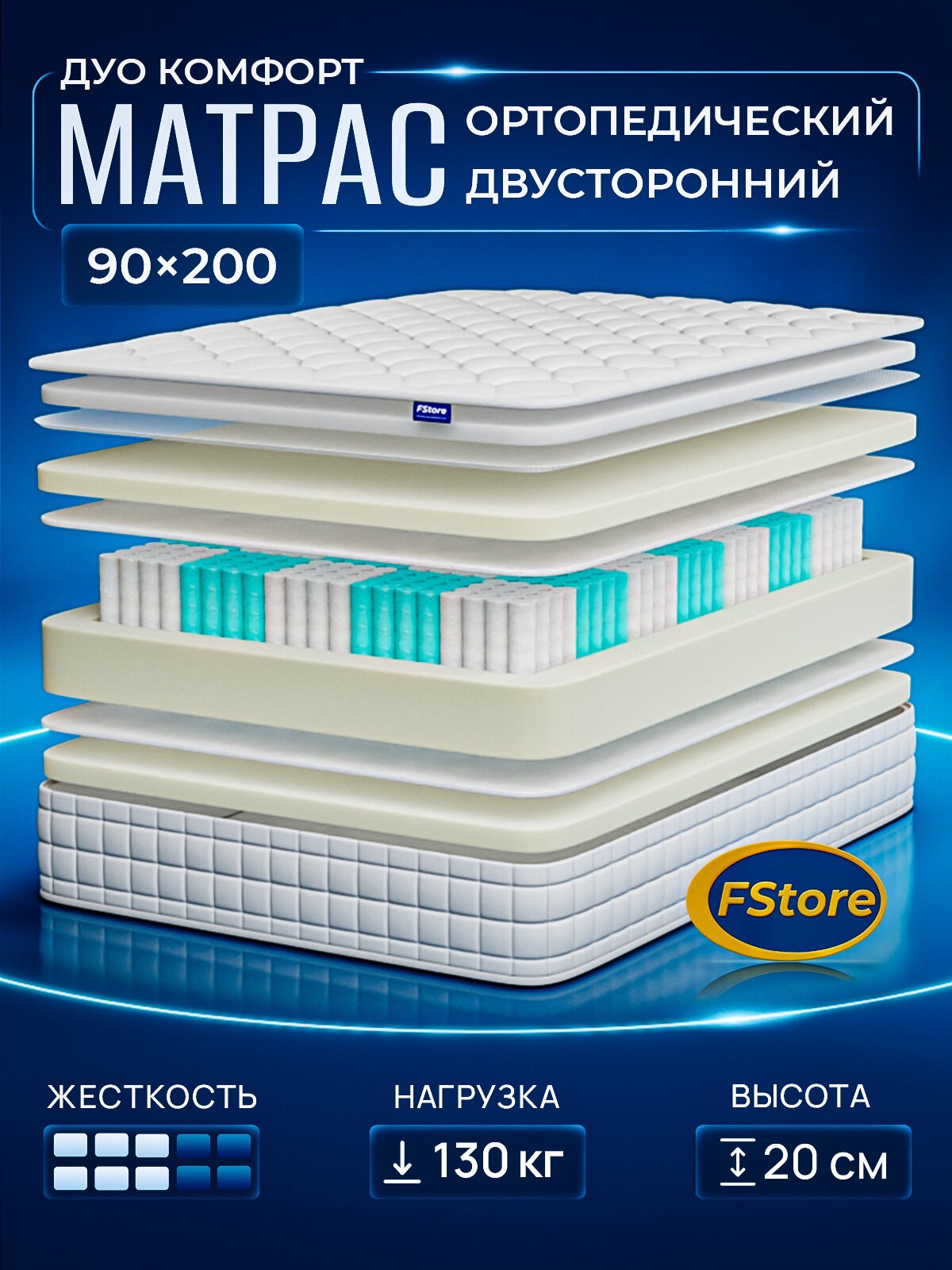 Матрас 90х200 ортопедический, независимые пружины, FStore Дуо Комфорт