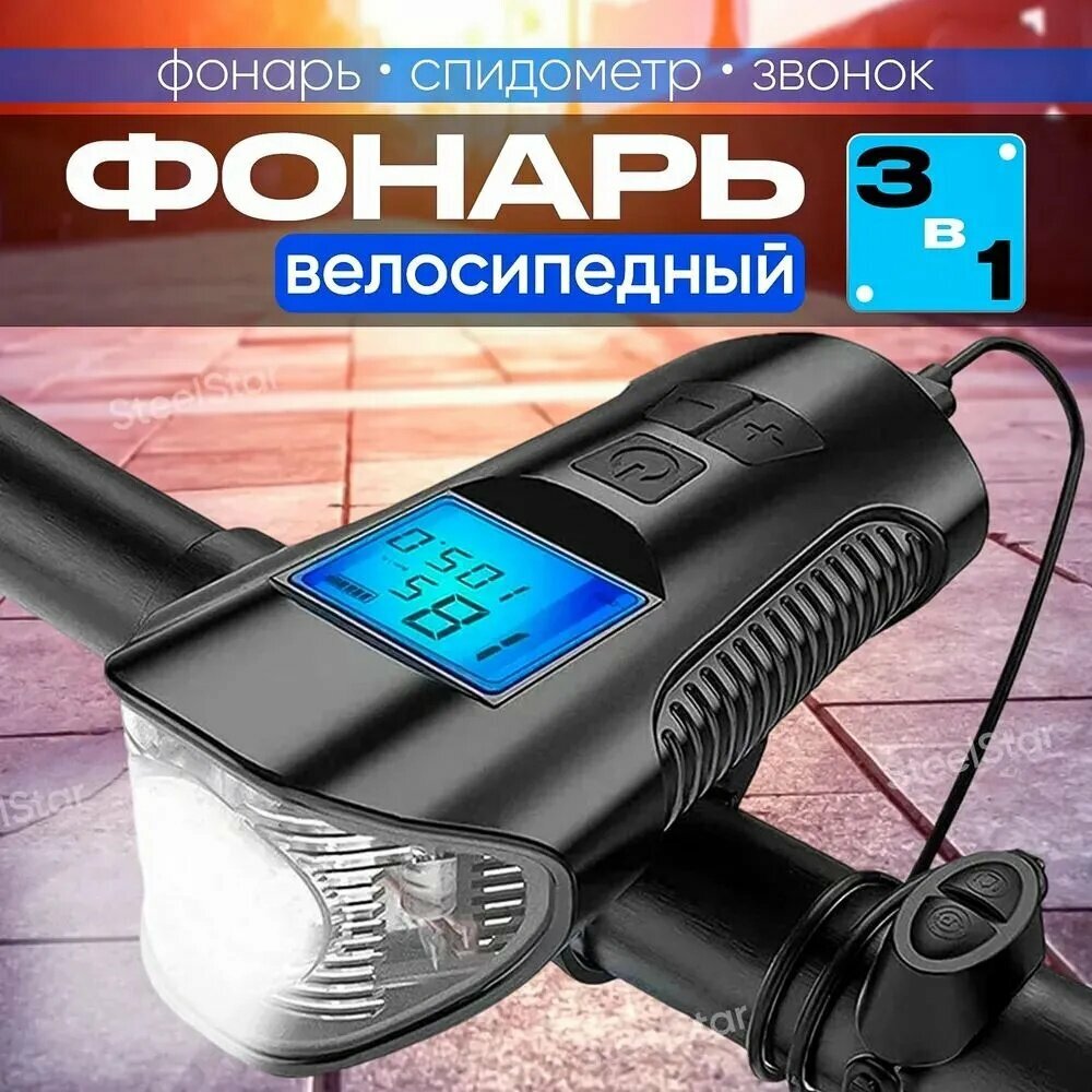 Фара передняя для велосипеда